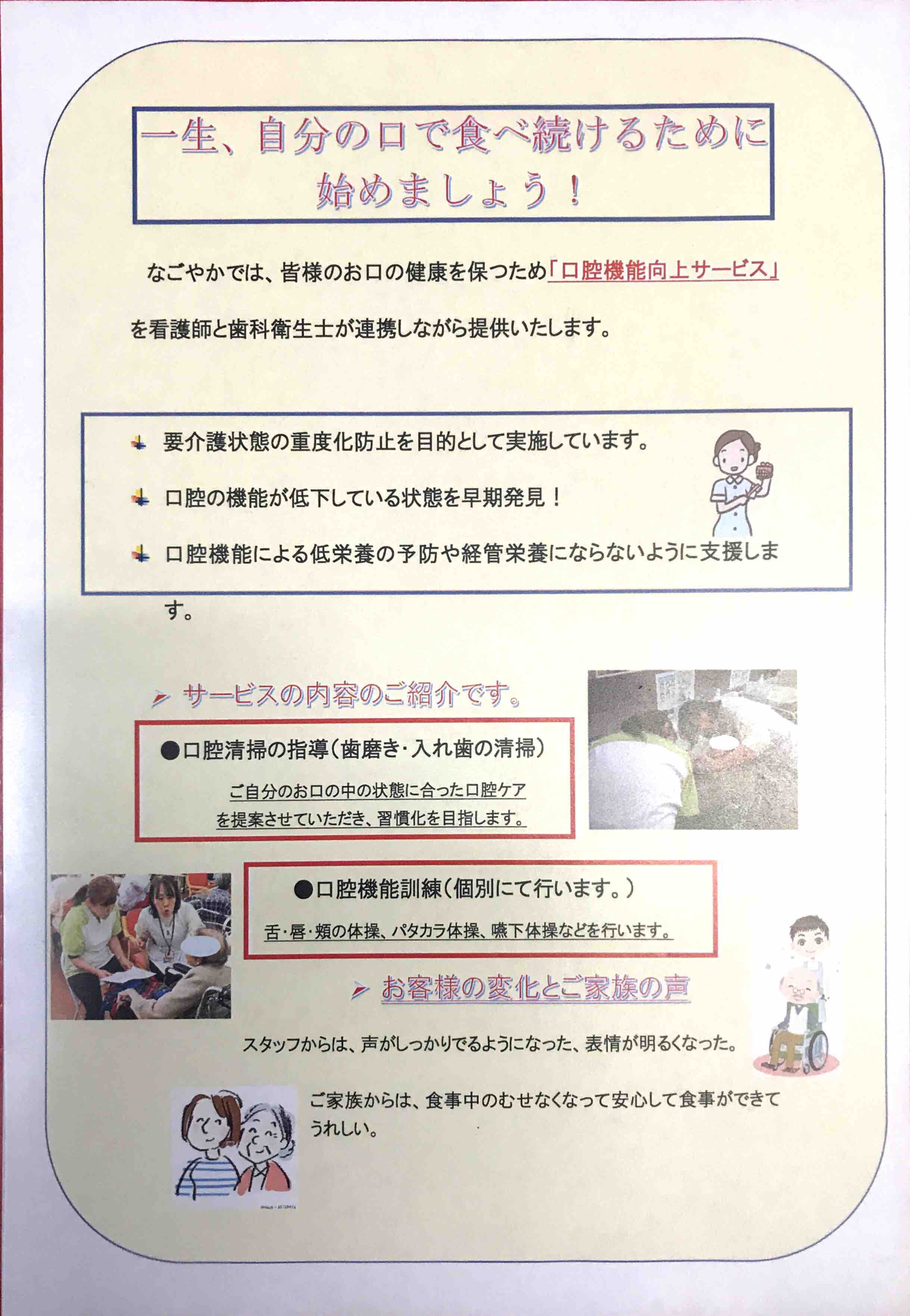 「口腔機能向上サービス」を開始しました♪。|なごやかニュース |デイサービスセンター なごやか新宿東京都新宿区