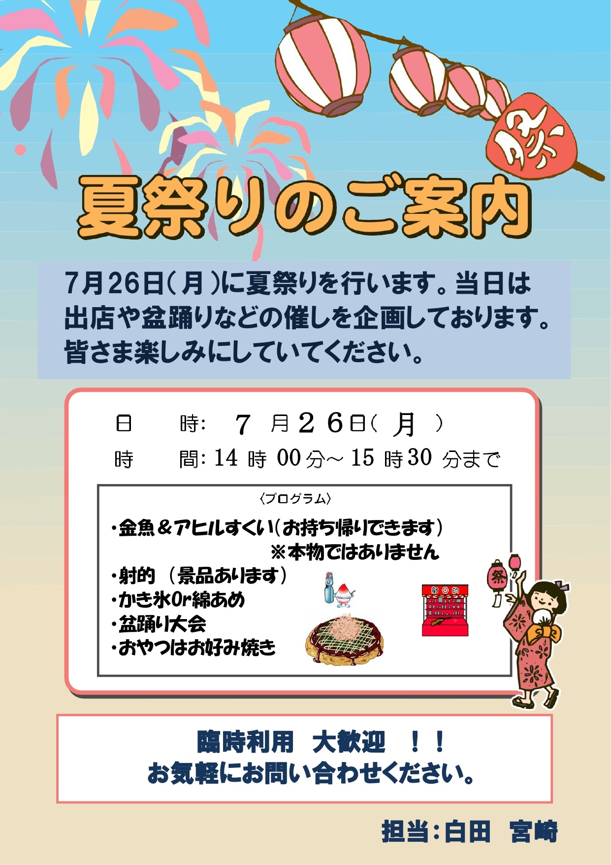 夏祭り|なごやかニュース |デイサービスセンター なごやか新川崎神奈川県川崎市幸区