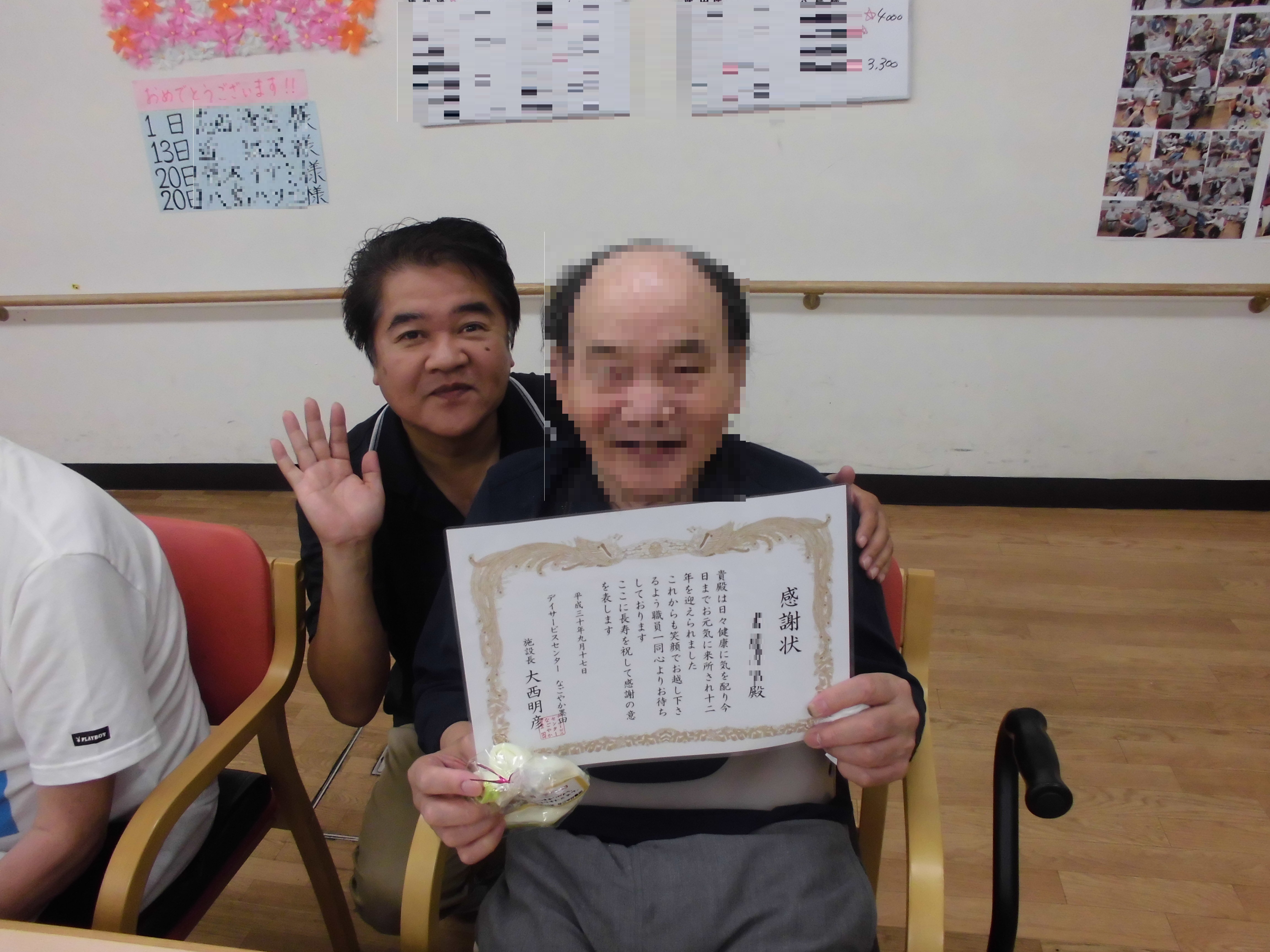 ≪敬老の日≫感謝状贈呈|なごやかニュース |デイサービスセンター なごやか墨田東京都墨田区